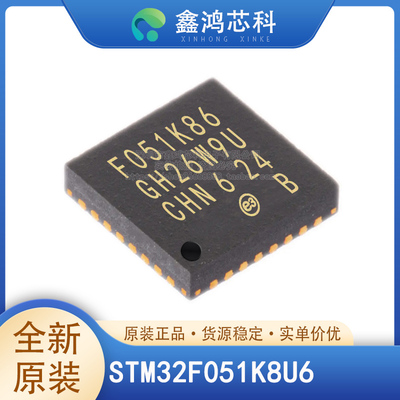 原装正品STM32F051K8U6