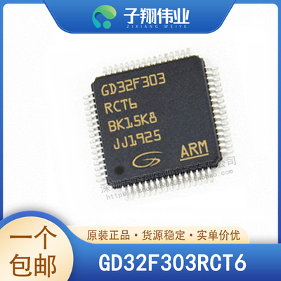 GD32F303RCT6/CCT6/VCT6/RET6/VET6/VGT6/RGT6/CBT6/CGT6 原装