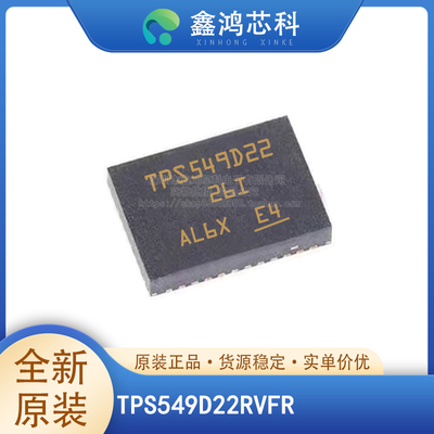 原装正品TPS549D22RVFRLQFN40