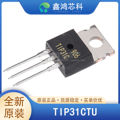 原装正品TIP31CTUTO-220