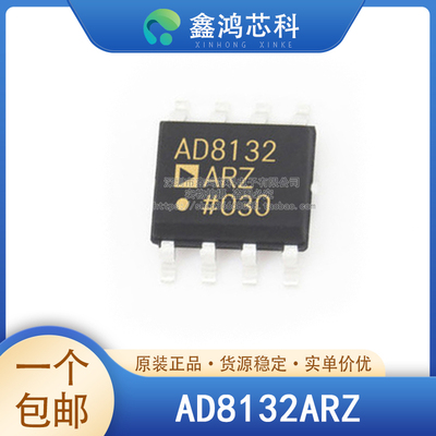 原装正品AD8132ARZSOP8