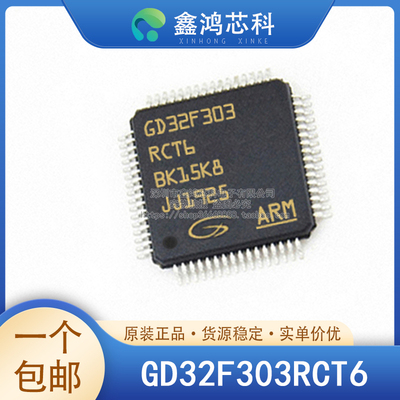 原装正品GD32F303RCT6