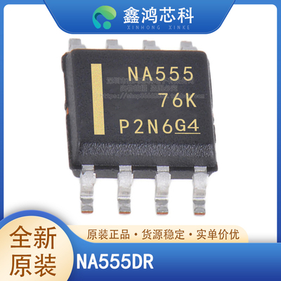 原装正品NA555DRSOP8