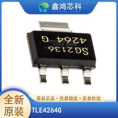 原装正品TLE4264GSOT223