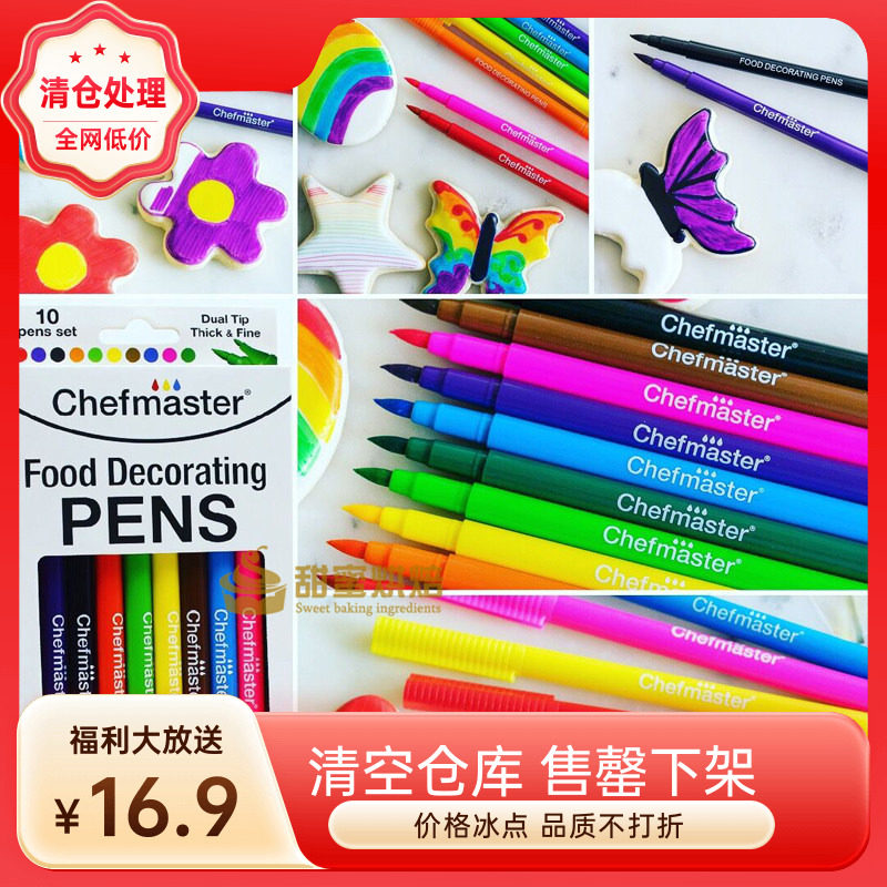 美国进口Chefmaster烘焙翻糖蛋糕食用色素笔 10色套装
