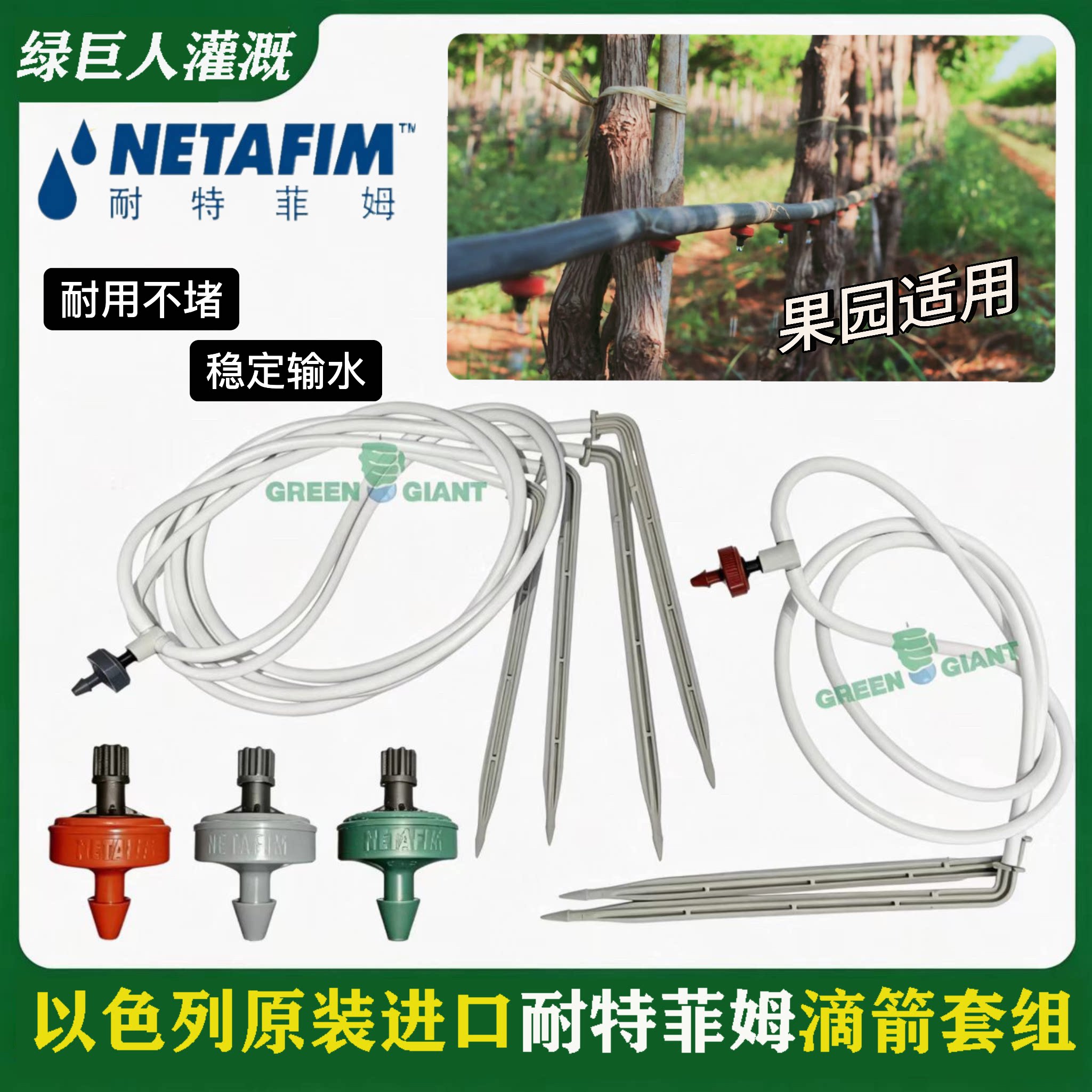 进口以色列耐特菲姆蓝莓滴箭套装防滴漏压力补偿滴头一出四滴灌