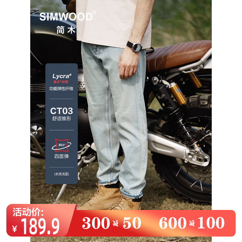 Simwood简木男装【CT03舒适锥型】11盎司四面弹水洗复古牛仔裤男_虎窝淘