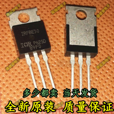 IRFBE30PBF IRFBE30 TO-220 场效应管 原装正品
