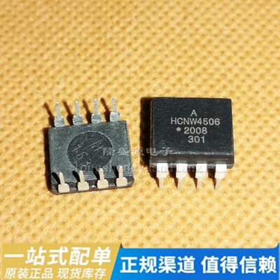 HCNW4506 A4506 DIP8全新现货智能功率模块门驱动接口光电耦合器