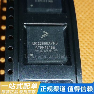 MC33888APNB 诚信专营 全新 汽车电脑板常用易损芯片 可直拍
