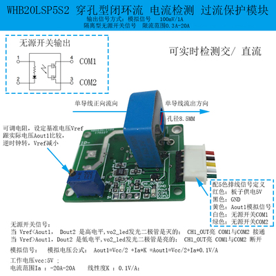 WHB20LSP5S2电流检测 过流保护模块 模拟0.1V/1A + PLC无源开关
