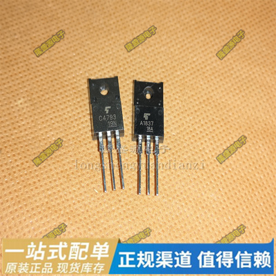 进口全新A1837 C4793音频功放配对管 2SA1837 2SC4793 现货可直拍
