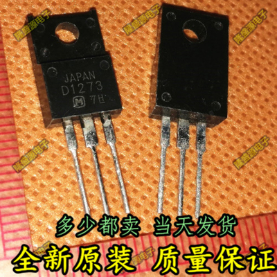 正品2SD1273 2SD1273 D1273 TO-220F 全新三极管
