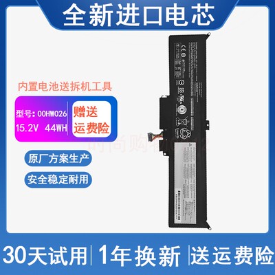 适用 联想 ThinkPad Yoga 260/370 SB10F46465 00HW026笔记本电池