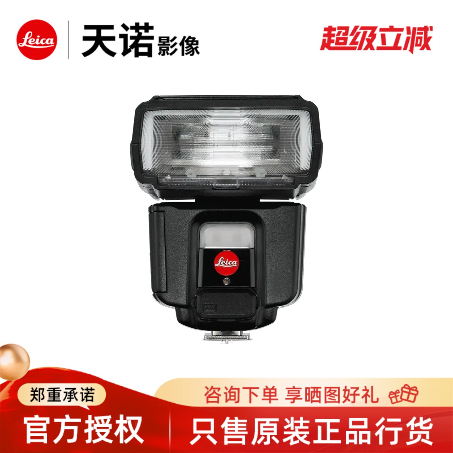 leica/徕卡 SF60 相机闪光灯Q2/SL2/M10r/m10m 配件正品14625