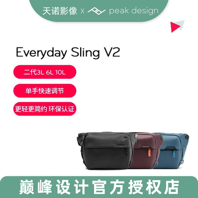 PeakDesign巅峰设计Everyday Sling 3L 6L V2代单肩摄影包背包10L