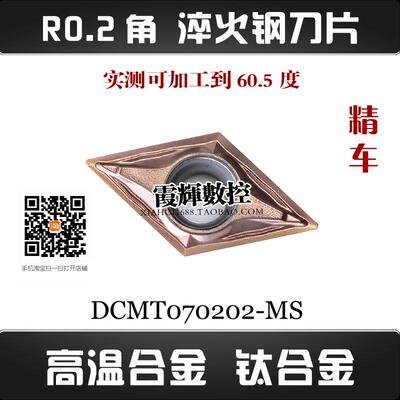 R0.2角精车高温合金淬火钢车刀片