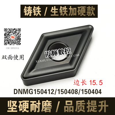数控刀生铁铸铁专用DNMG150408