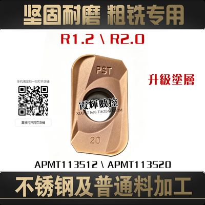 不锈钢开粗数控铣刀片APMT113520