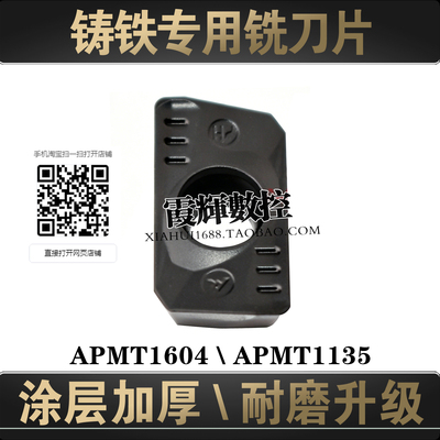 铸铁用数控铣刀片APMT160408PDER
