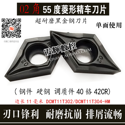 菱形数控刀片DCMT11T302-HM硬钢