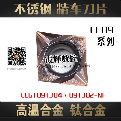 钛合金不锈钢菱形精车数控车刀片