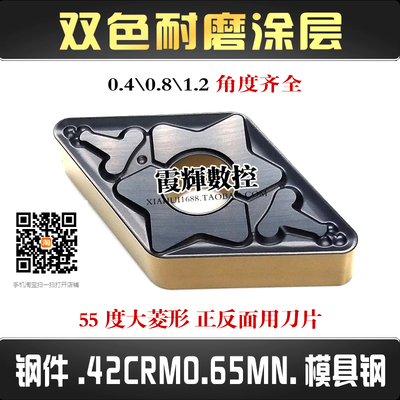 55度菱形钢件专用DNMG150408-TM