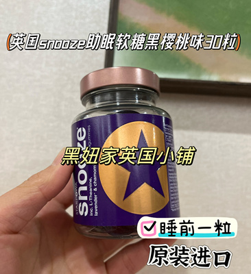 直邮英国采购Snooze褪黑素助眠水果软糖黑樱桃味睡眠软糖30粒