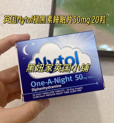 英国Nytol One-A-Night Tablets 帮助睡眠保健加强版20粒 50mg