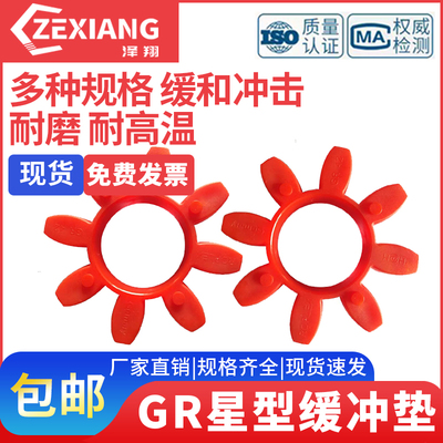 梅花型联轴器聚氨酯弹性缓