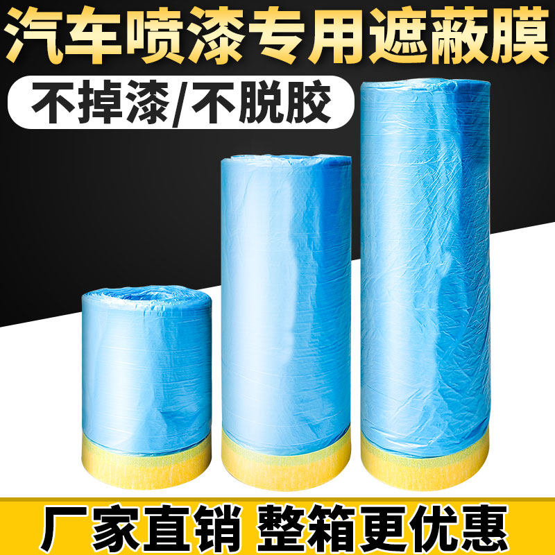 杜丽汽车喷漆遮蔽保护膜不掉漆美纹纸自粘贴膜装修油漆施工家具