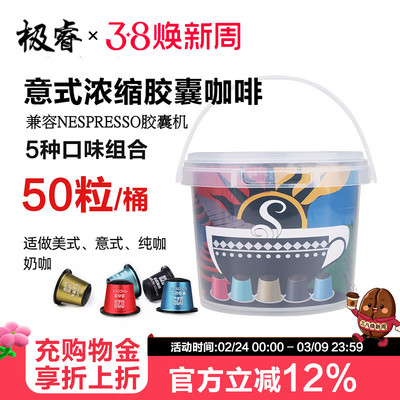 极睿胶囊咖啡5种口味组合50颗