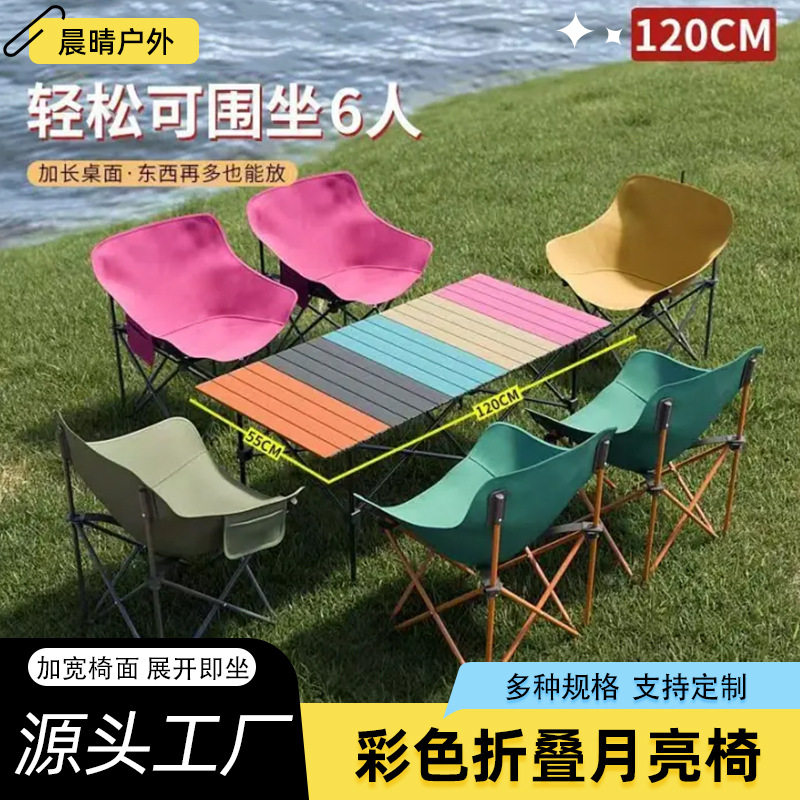 新款户外彩色月亮椅折叠桌椅套装露营摆摊装备马卡龙色系休闲椅子