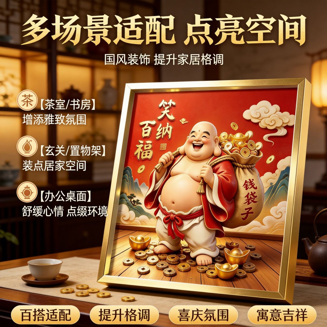 新款金属招才摆件办公室桌面装饰乔迁玄关柜红色画框摆台大肚弥勒