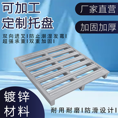 托 托盘钢制工业铁托 托盘堆高机仓储重型工业金属栈板物流置物架