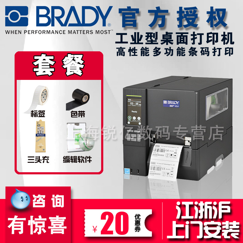 BRADY贝迪BBP16M/BBP16E 标签打印机 户外 静电芯片 高温 线缆电信机房布线 工业 管道流向_虎窝淘