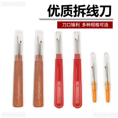 缝纫机工具十字绣拆线刀拆线器