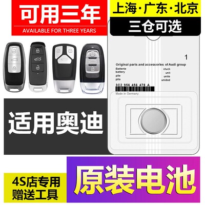 奥迪原厂汽车钥匙电池Q5遥控A3 A6l Q3 Q5l Q2l A5 Q7 A7 A3l A4l