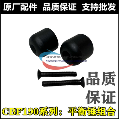 新大洲本田本田190系列平衡锤块