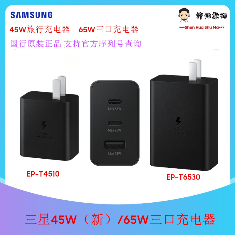 三星45W充电器EP-T4510原装S23U S22U S23+手机加速充套装兼容Tab S8U平板电脑_虎窝淘