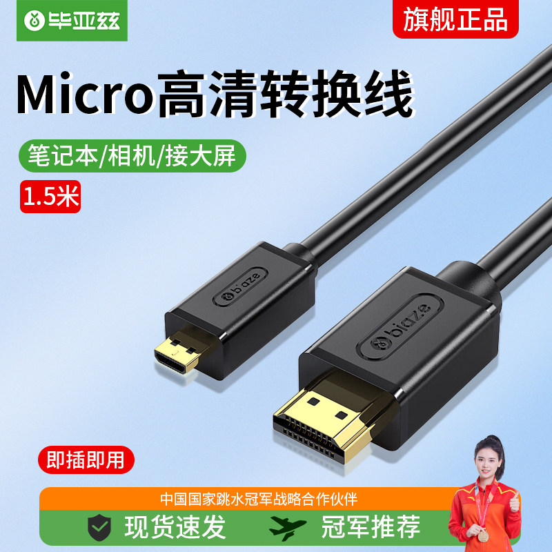 毕亚兹 Micro HDMI转HDMI转接线 HDMI2.0版 4K60hz高清转换线笔_虎窝淘