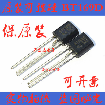BT169D  600V 1A TO-92 单向可控硅 原装进口 保真品