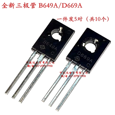 D669AB649三极管功放管