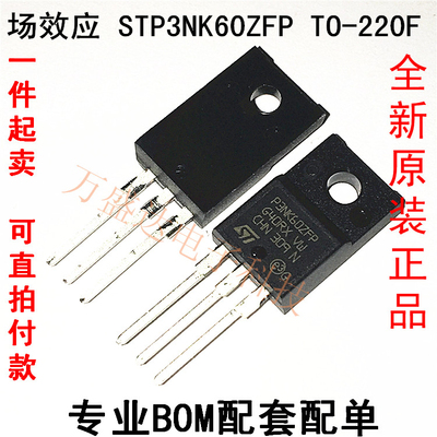 STP3NK60ZFP P3NK60ZFP TO-220F 场效应管 全新原装进口