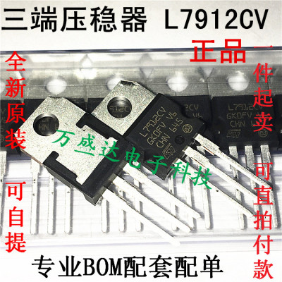 L7912CV三端稳压器ST全新进口