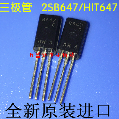 配对原装日立发烧对管 2SB647 2SD667 B647 D667 保真品