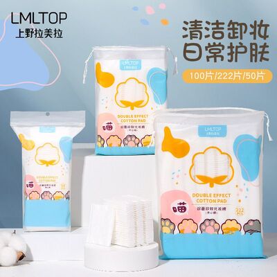 LMLTOP 猫爪系列加厚夹心化妆棉 双面双效湿敷卸妆卸甲棉片