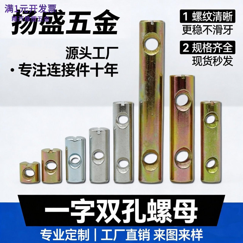 直供M6M8镀锌一字横孔螺母预埋铁锤仔螺母家具五金连接件支持定制
