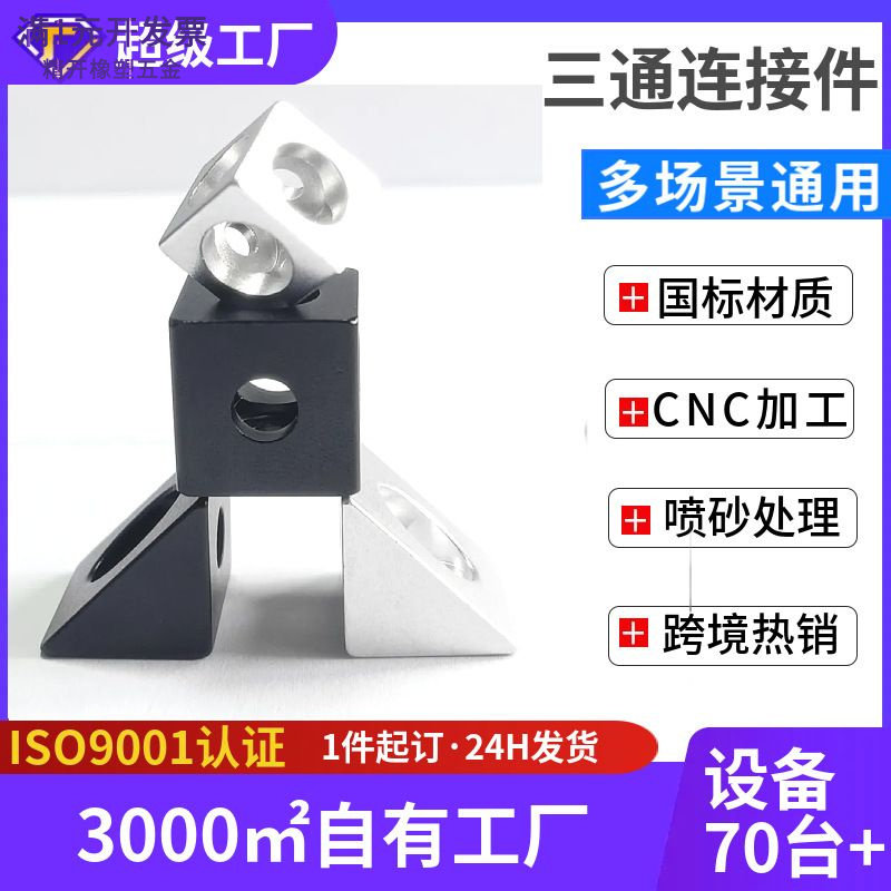 3D打印机配件三角铝块角件连接器2020型材铝合金角码固定四方螺母