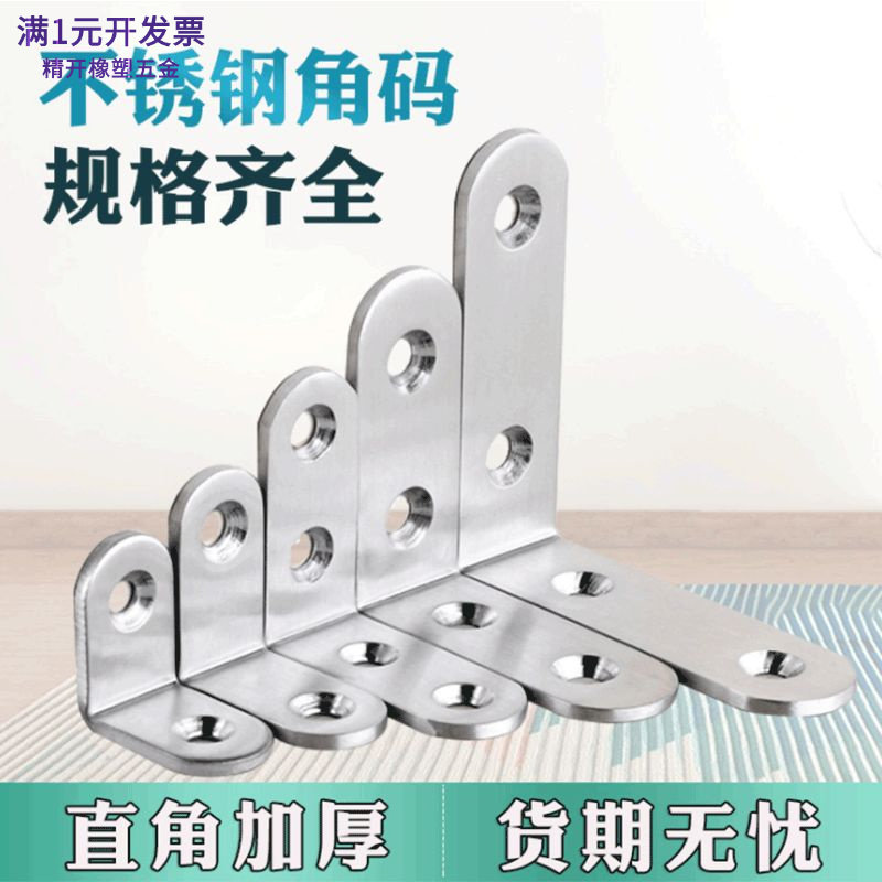 不锈钢角码 90度家具紧固连接件层板支架L板托直角加厚不锈钢角码